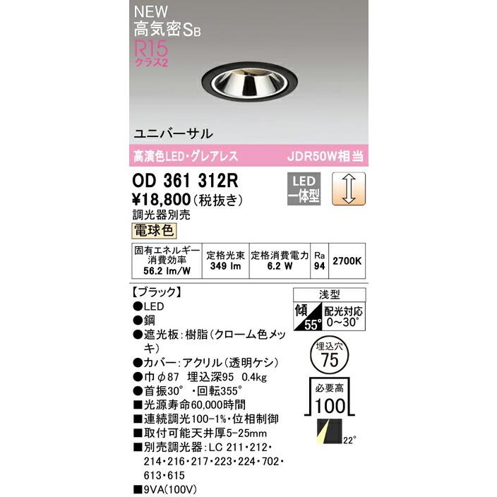 ODELIC オーデリック ダウンライト S形 【OD361312R】【OD 361 312R】 : 住宅設備のプロショップDOOON!! - 通販 - Yahoo!ショッピング