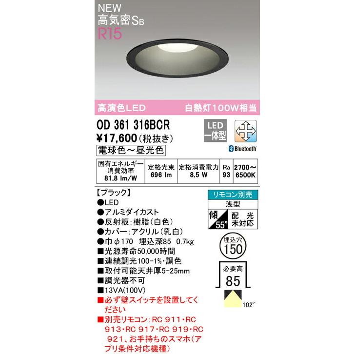 ODELIC オーデリック ダウンライト 【OD361316BCR】【OD 361 316BCR】 : 住宅設備のプロショップDOOON!! - 通販 - Yahoo!ショッピング