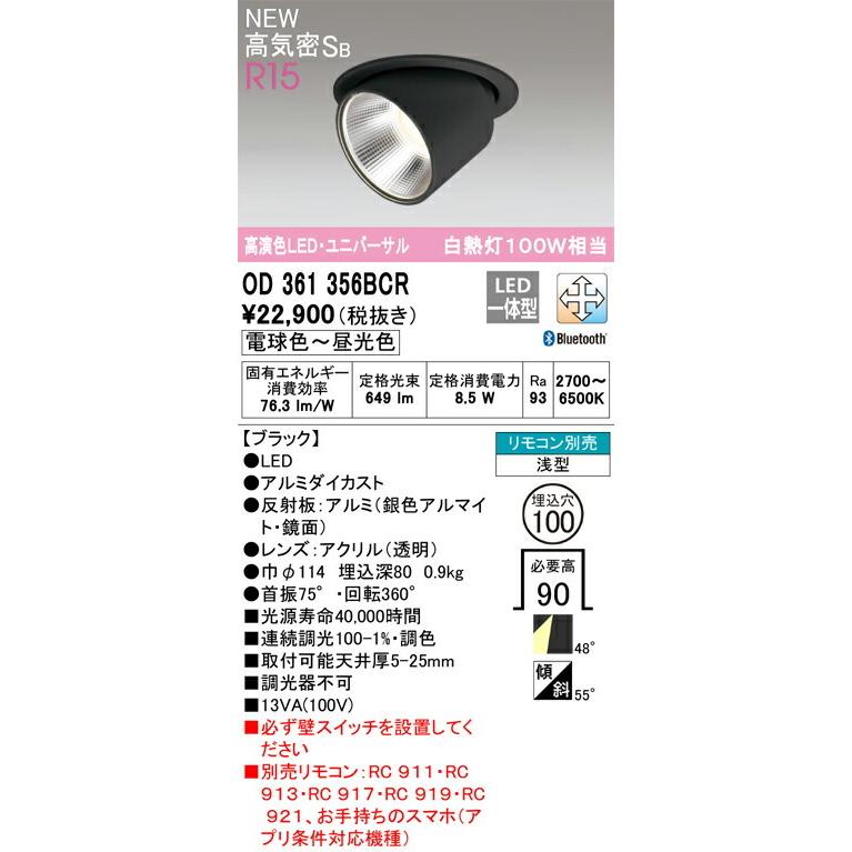 ODELIC オーデリック ダウンライト 【OD361356BCR】【OD 361 356BCR】 : 住宅設備のプロショップDOOON!! - 通販 - Yahoo!ショッピング