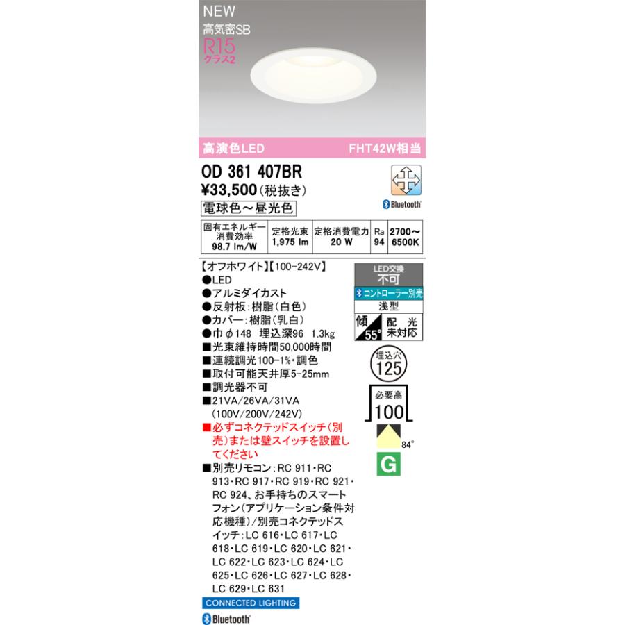 オーデリック ダウンライト 【OD361407BR】【OD 361 407BR】 : 住宅設備のプロショップDOOON!! - 通販 - Yahoo!ショッピング