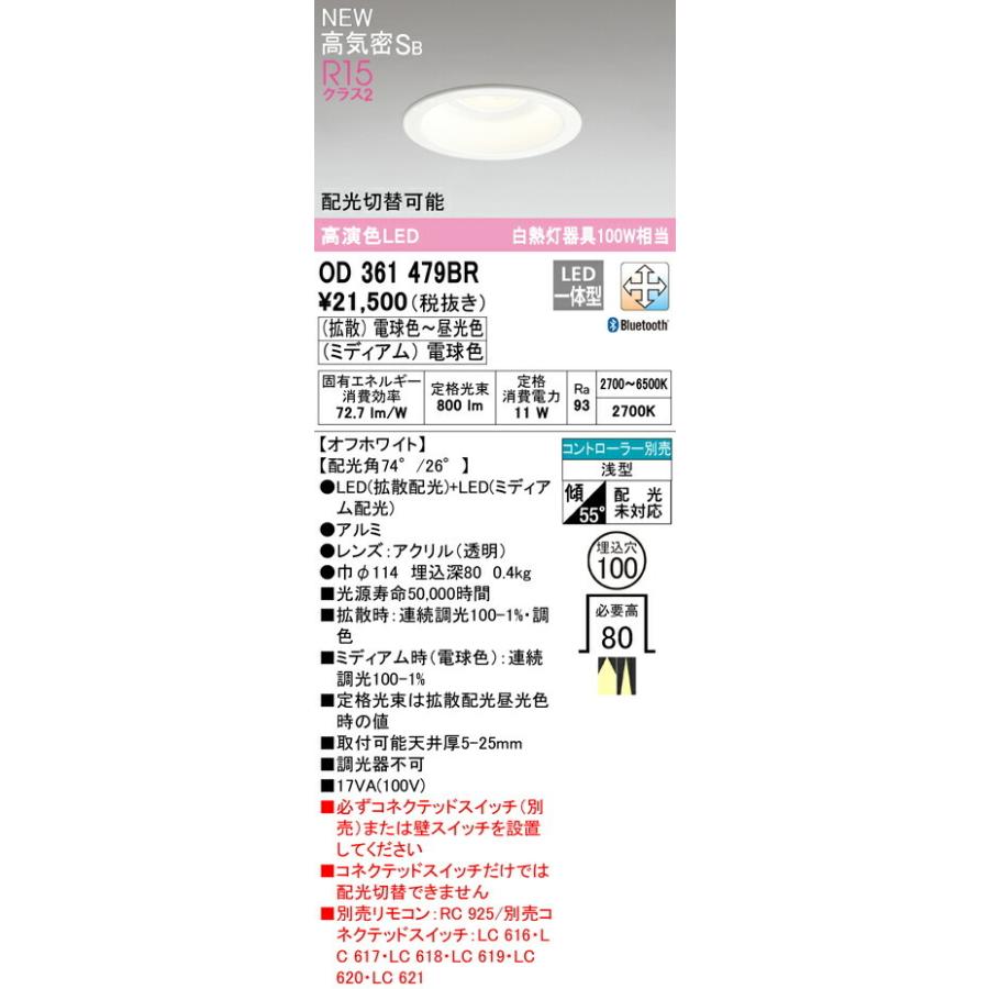 ODELIC オーデリック ダウンライト 【OD361479BR】【OD 361 479BR】 : 住宅設備のプロショップDOOON!! - 通販 - Yahoo!ショッピング