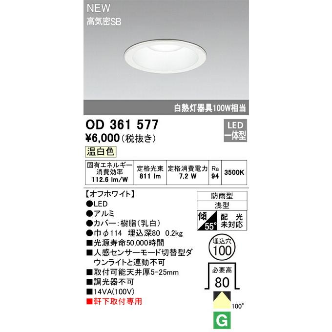 オーデリック エクステリア ダウンライト 【OD361577】【OD 361 577】 : 住宅設備のプロショップDOOON!! - 通販 - Yahoo!ショッピング