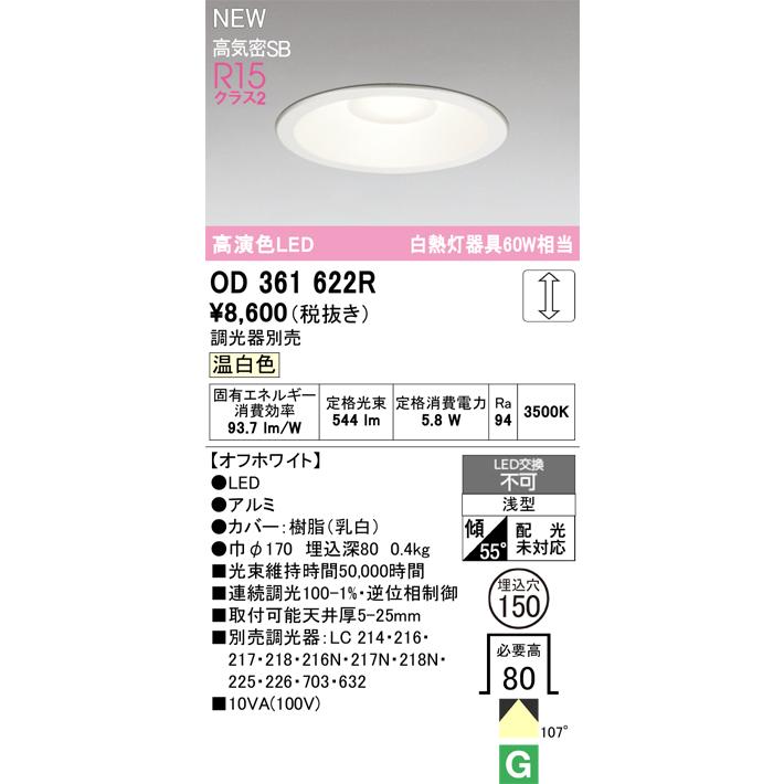 オーデリック ダウンライト 【OD361622R】【OD 361 622R】 : 住宅設備のプロショップDOOON!! - 通販 - Yahoo!ショッピング