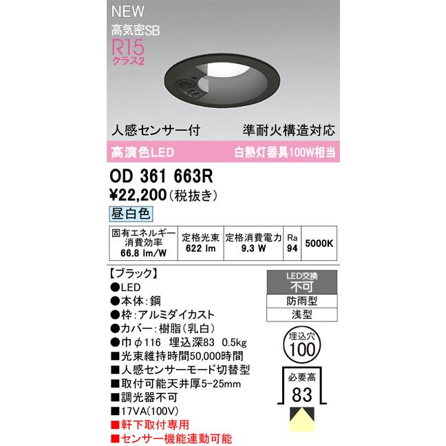 オーデリック エクステリアライト 【OD361663R】【OD 361 663R】 : 住宅設備のプロショップDOOON!! - 通販 - Yahoo!ショッピング