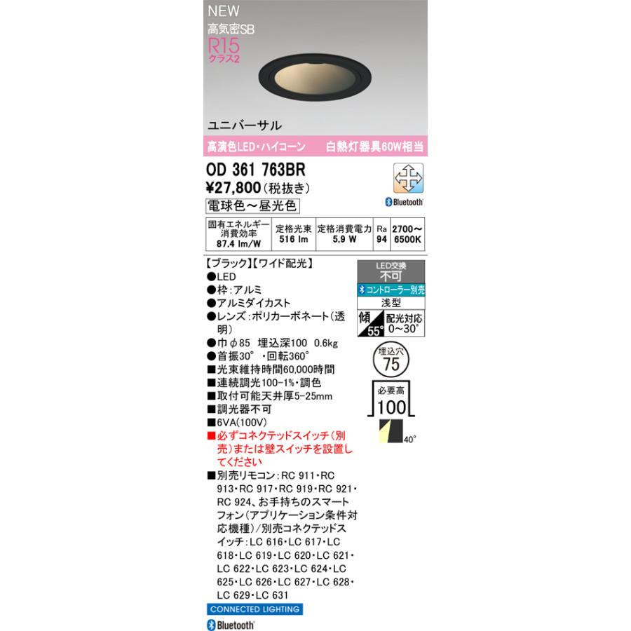 オーデリック ダウンライト 【OD361763BR】【OD 361 763BR】 : 住宅設備のプロショップDOOON!! - 通販 - Yahoo!ショッピング