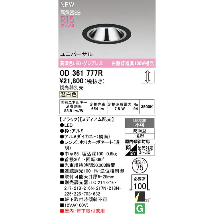 オーデリック ダウンライト 【OD361777R】【OD 361 777R】 : 住宅設備のプロショップDOOON!! - 通販 ...