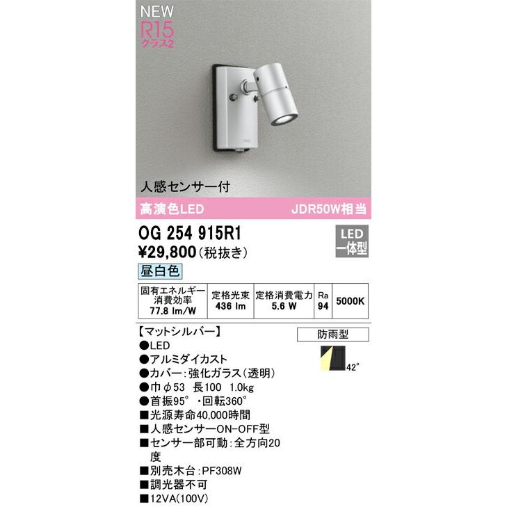 オーデリック エクステリア スポットライト 【OG254915R1】【OG 254 915R1】 : 住宅設備のプロショップDOOON!! - 通販 - Yahoo!ショッピング