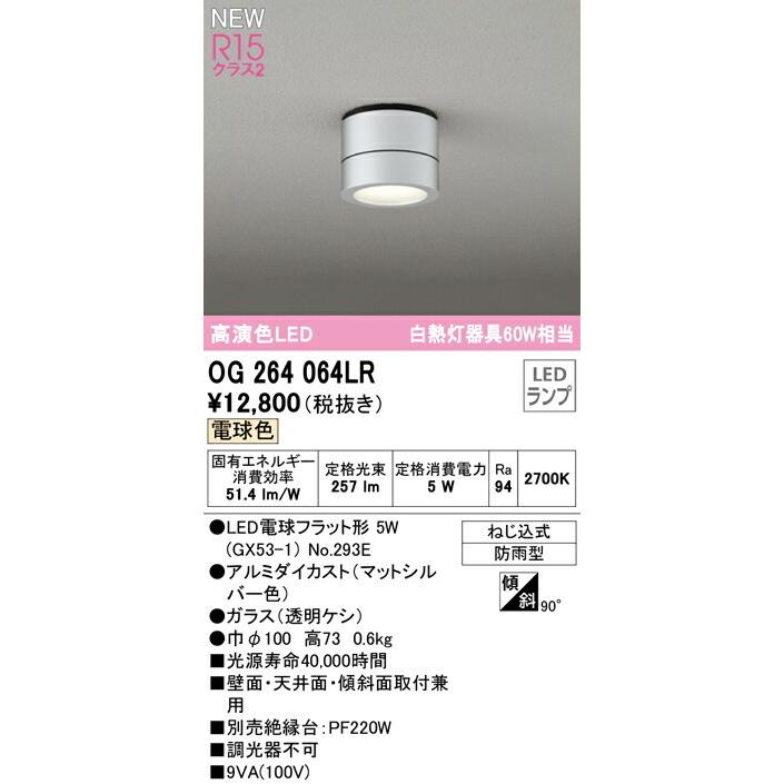 ODELIC オーデリック エクステリア・ポーチライト 【OG264064LR】【OG 264 064LR】 : 住宅設備のプロショップDOOON!! - 通販 - Yahoo!ショッピング