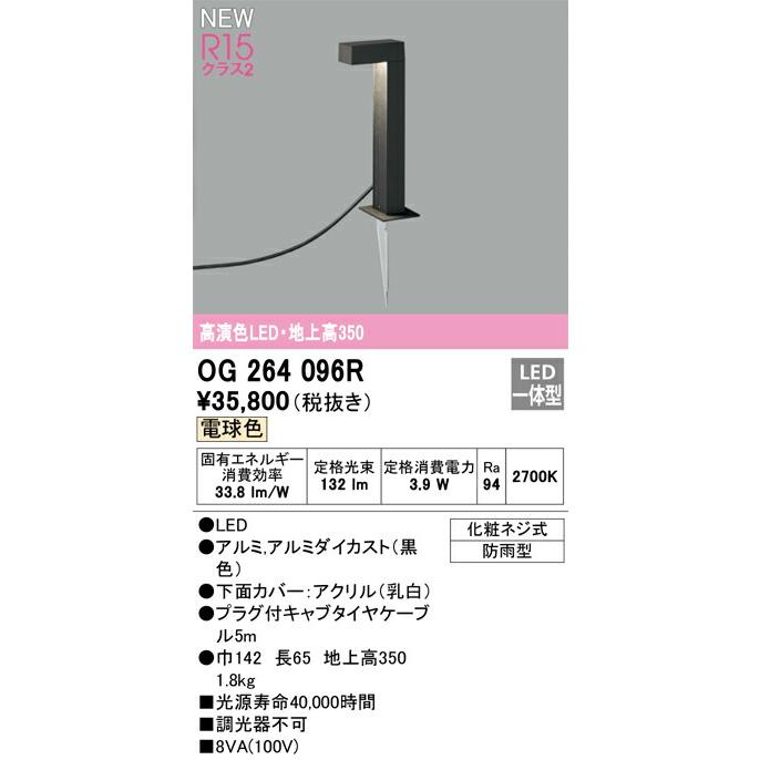 オーデリック エクステリア ガーデンライト 【OG264096R】 【OG 264 096R】 : 住宅設備のプロショップDOOON ...
