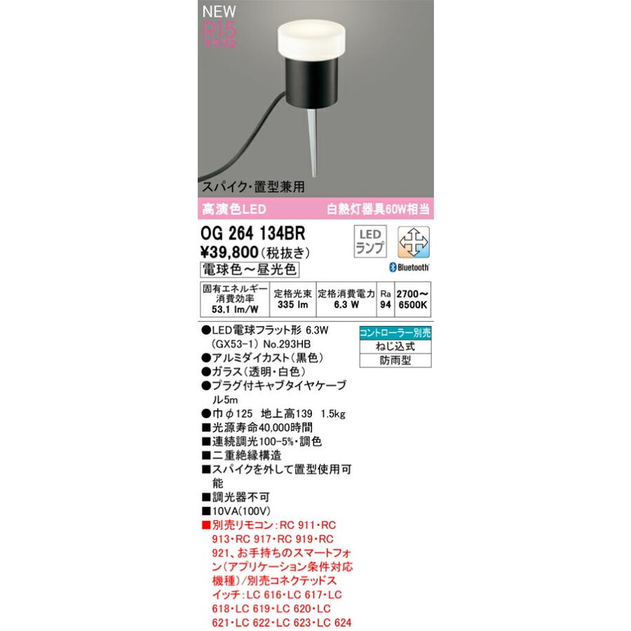 オーデリック エクステリア ガーデンライト 【OG264134BR】 【OG 264 134BR】 : 住宅設備のプロショップDOOON!! - 通販 - Yahoo!ショッピング