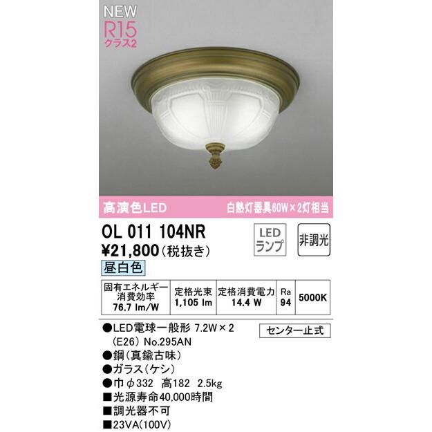 ODELIC オーデリック シーリングライト 【OL011104NR】【OL 011 104NR】 : 住宅設備のプロショップDOOON!! - 通販 - Yahoo!ショッピング