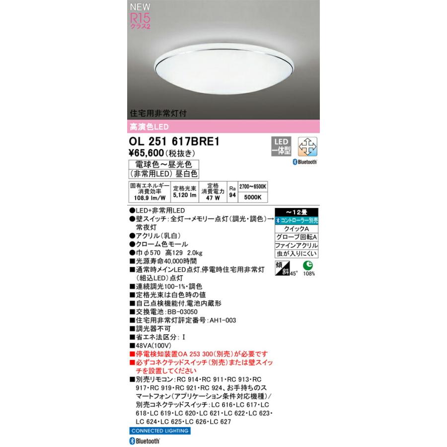 オーデリック シーリングライト 【OL251617BRE1】【OL 251 617BRE1】 : 住宅設備のプロショップDOOON!! - 通販 - Yahoo!ショッピング