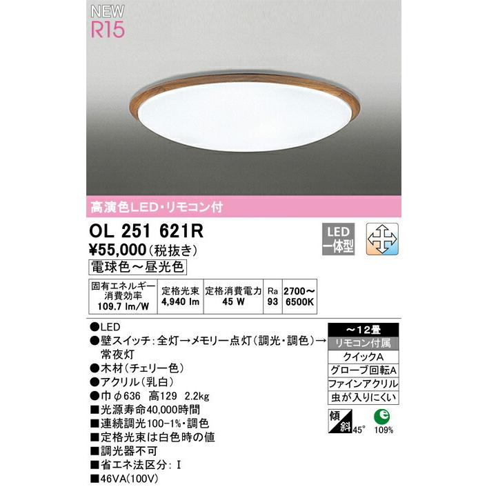 オーデリック シーリングライト 【OL251621R】【OL 251 621R】 : ol251621r : 住宅設備のプロショップDOOON!! - 通販 - Yahoo!ショッピング