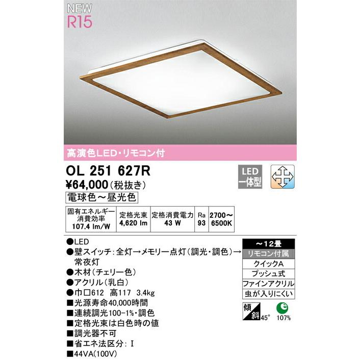 ODELIC オーデリック シーリングライト 【OL251627R】【OL 251 627R】 : 住宅設備のプロショップDOOON ...