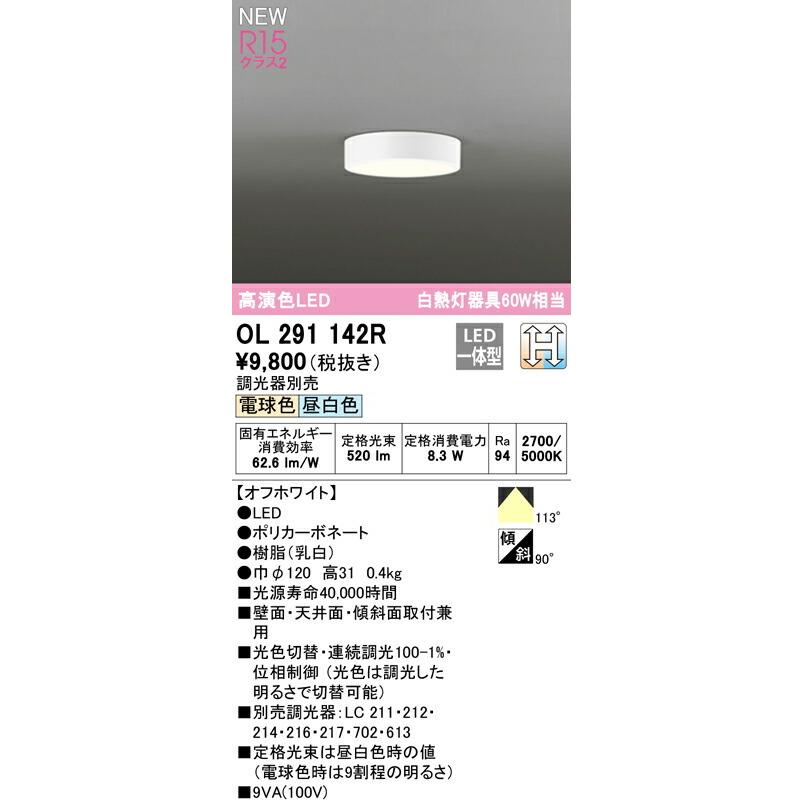 ODELIC オーデリック シーリングライト 【OL291142R】【OL 291 142R】 : 住宅設備のプロショップDOOON!! - 通販 - Yahoo!ショッピング