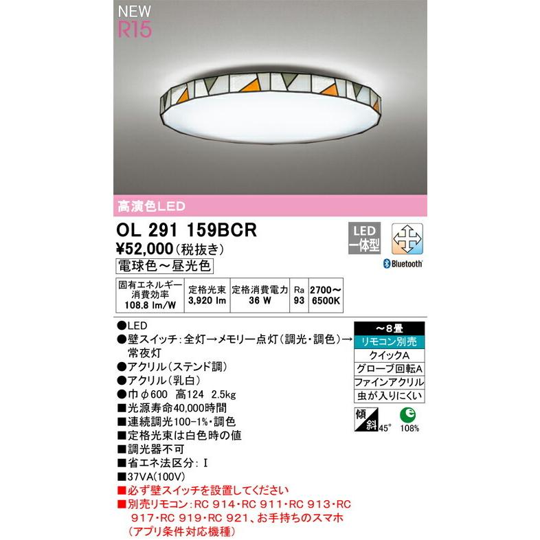 ODELIC オーデリック シーリングライト 【OL291159BCR】【OL 291 159BCR】 : 住宅設備のプロショップDOOON!! - 通販 - Yahoo!ショッピング