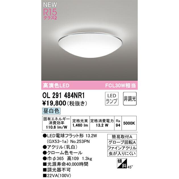 オーデリック シーリングライト 【OL291484NR1】【OL 291 484NR1】 : 住宅設備のプロショップDOOON!! - 通販 - Yahoo!ショッピング