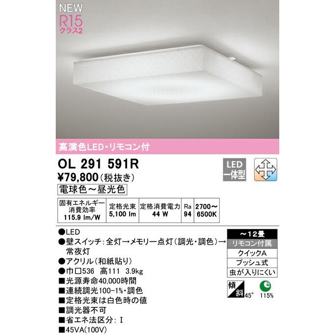 ODELIC オーデリック 和・シーリング 【OL291591R】【OL 291 591R】 : 住宅設備のプロショップDOOON!! - 通販 - Yahoo!ショッピング