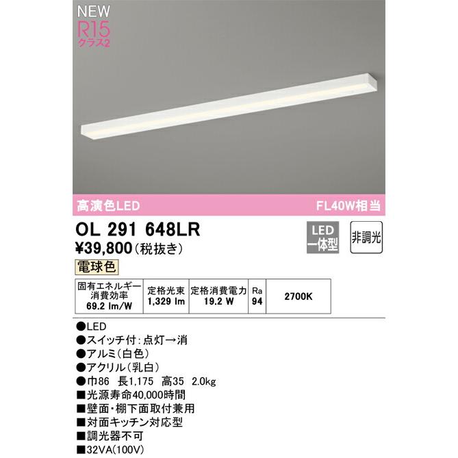 オーデリック キッチンライト 【OL291648LR】【OL 291 648LR】 : 住宅設備のプロショップDOOON!! - 通販 - Yahoo!ショッピング