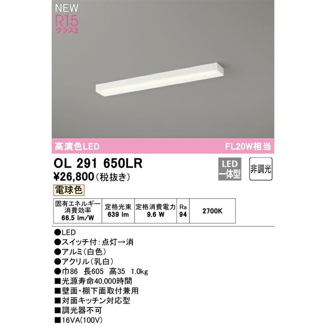 オーデリック キッチンライト 【OL291650LR】【OL 291 650LR】 : 住宅設備のプロショップDOOON!! - 通販 - Yahoo!ショッピング