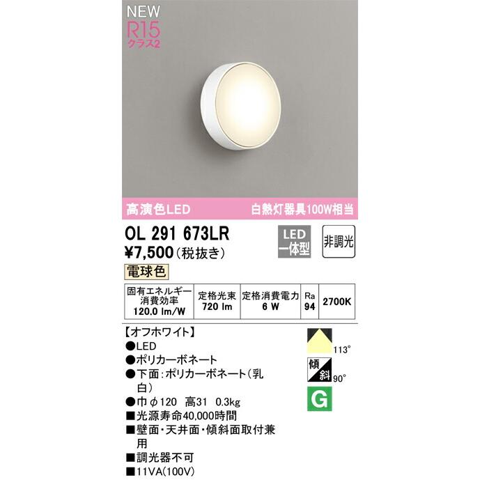 オーデリック 薄型シーリングライト シーリングライト 【OL291673LR】【OL 291 673LR】 : 住宅設備のプロショップDOOON!! - 通販 - Yahoo!ショッピング