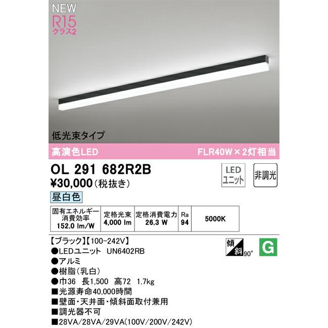 オーデリック 直付型 ベースライト 【OL291682R2B】【OL 291 682R2B】 : 住宅設備のプロショップDOOON!! - 通販 - Yahoo!ショッピング