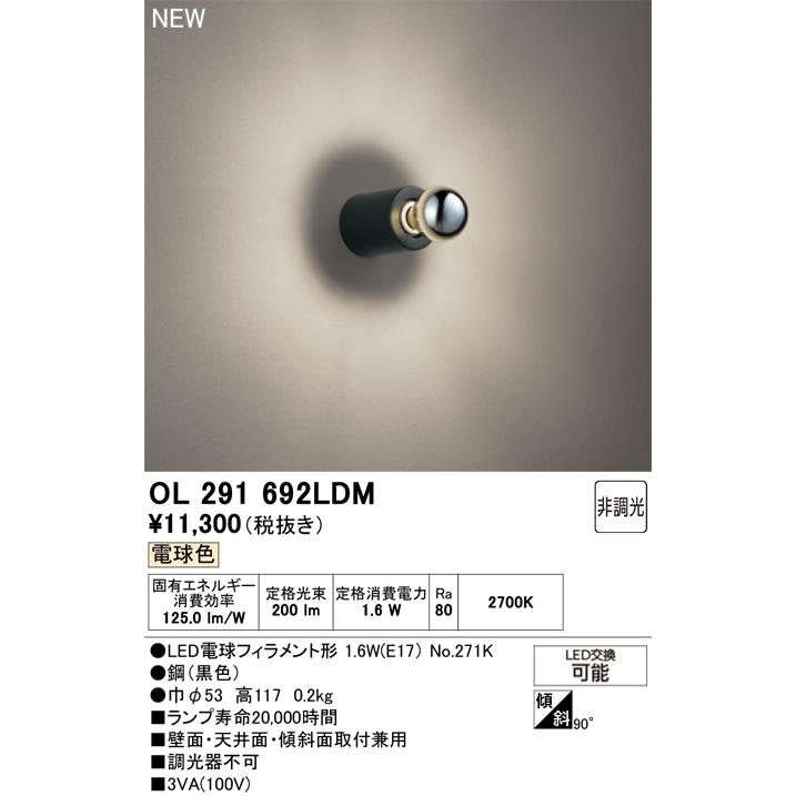 オーデリック 店舗・施設用 コネクテッドライティング 【OL291692LDM】【OL 291 692LDM】 : 住宅設備のプロショップDOOON!! - 通販 - Yahoo!ショッピング