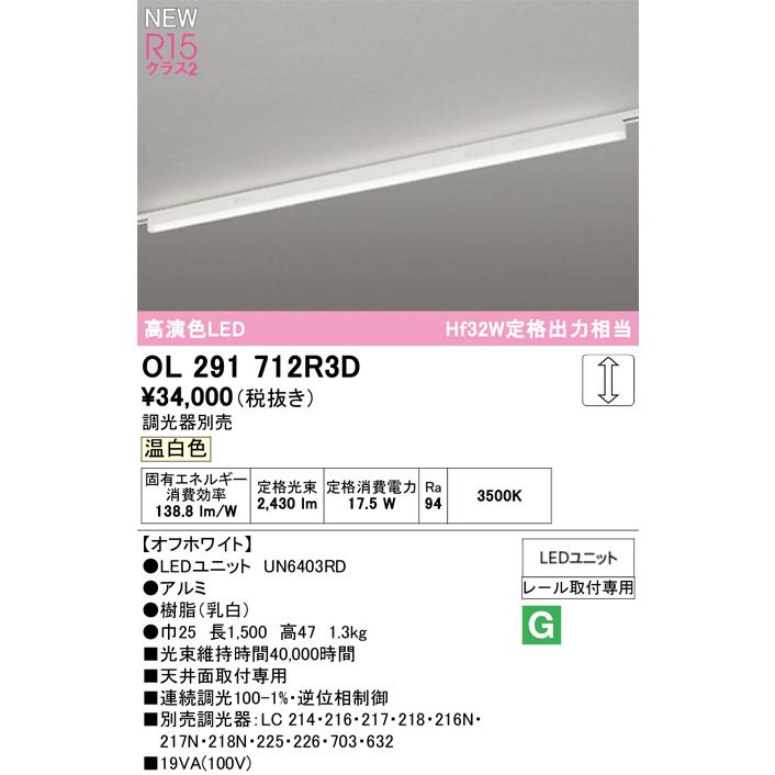 オーデリック 店舗・施設用 コネクテッドライティング 【OL291712R3D】【OL 291 712R3D】 : 住宅設備のプロショップDOOON!! - 通販 - Yahoo!ショッピング