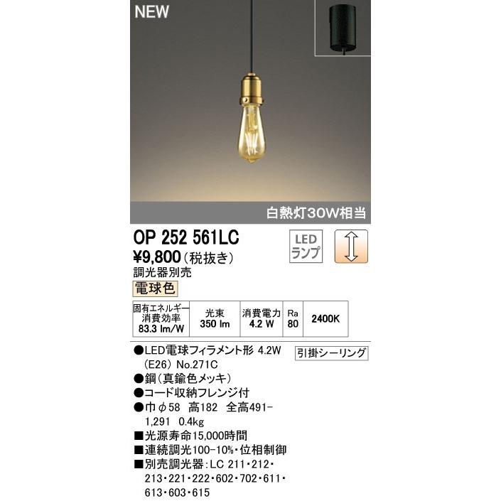 ODELIC オーデリック 住宅用照明 インテリア 洋 ペンダントライト【OP 252 561LC】OP252561LC : 住宅設備のプロショップDOOON!! - 通販 - Yahoo ...
