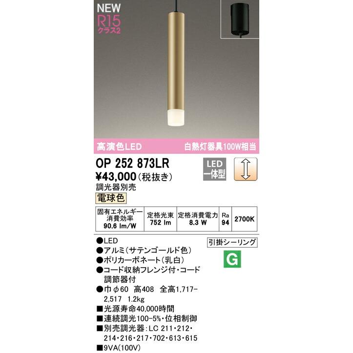 ODELIC オーデリック ペンダント 【OP252873LR】【OP 252 873LR】 : 住宅設備のプロショップDOOON!! - 通販 - Yahoo!ショッピング