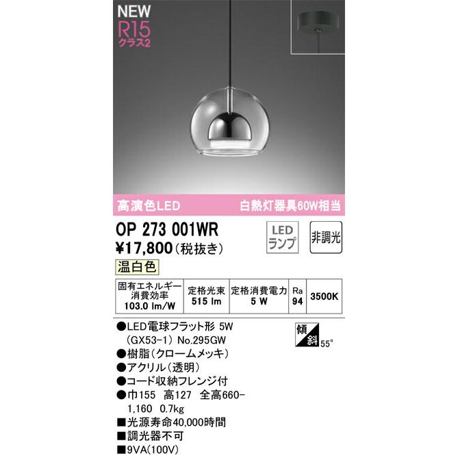 オーデリック ペンダントライト 【OP273001WR】【OP 273 001WR】 : 住宅設備のプロショップDOOON!! - 通販 ...