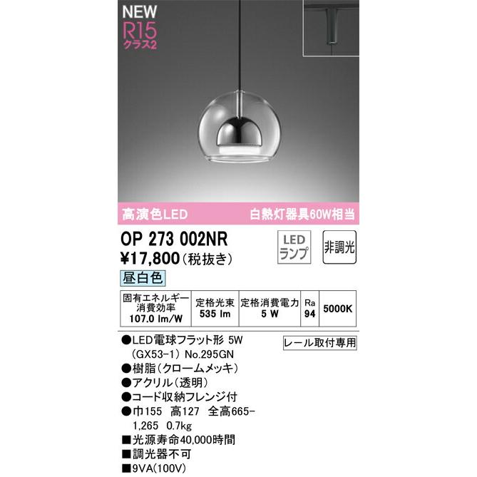 オーデリック ペンダントライト 【OP273002NR】【OP 273 002NR】 : 住宅設備のプロショップDOOON!! - 通販 - Yahoo!ショッピング