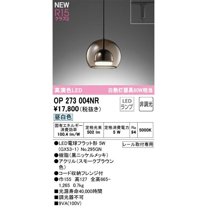 オーデリック ペンダントライト 【OP273004NR】【OP 273 004NR】 : 住宅設備のプロショップDOOON!! - 通販 - Yahoo!ショッピング