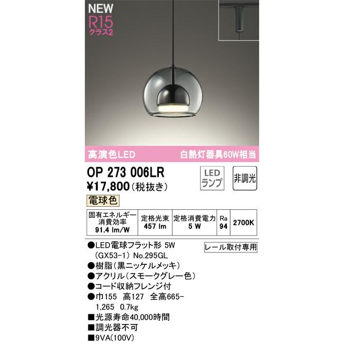 オーデリック ペンダントライト 【OP273006LR】【OP 273 006LR】 : 住宅設備のプロショップDOOON!! - 通販 - Yahoo!ショッピング