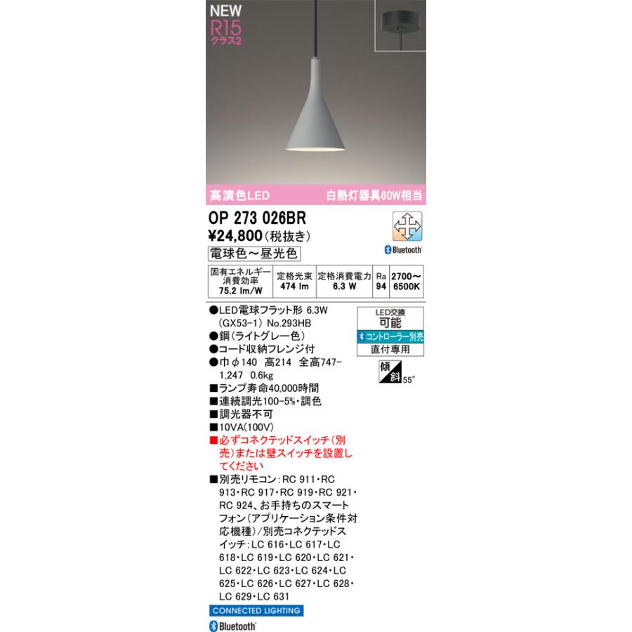 オーデリック ペンダントライト 【OP273026BR】【OP 273 026BR】 : 住宅設備のプロショップDOOON!! - 通販 - Yahoo!ショッピング