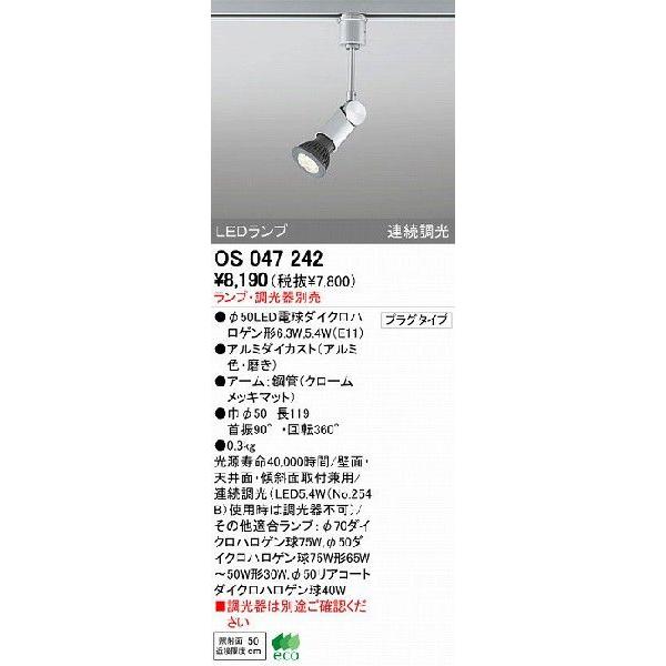 ODELIC オーデリック 店舗・施設用 スポットライト 【OS 047 242】 OS047242 : 住宅設備のプロショップDOOON!! - 通販 - Yahoo!ショッピング