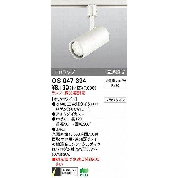 ODELIC オーデリック 店舗・施設用 スポットライト 【OS 047 394】 OS047394 : 住宅設備のプロショップDOOON!! - 通販 - Yahoo!ショッピング