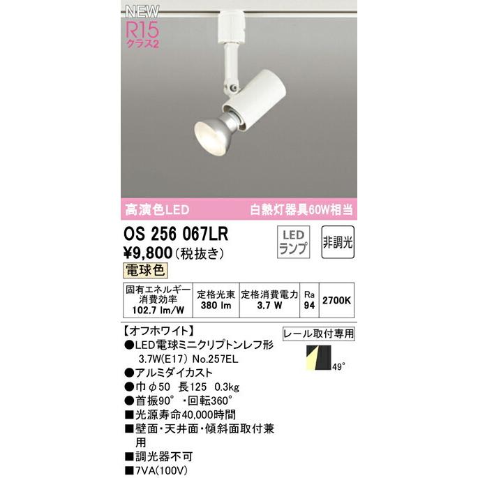 ODELIC オーデリック スポットライト 【OS256067LR】【OS 256 067LR】 : 住宅設備のプロショップDOOON!! - 通販 - Yahoo!ショッピング