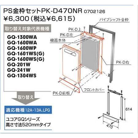 ノーリツ PS金枠セット 【PK-D470NR】【HLS_DU】 : 住宅設備のプロショップDOOON!! - 通販 - Yahoo!ショッピング
