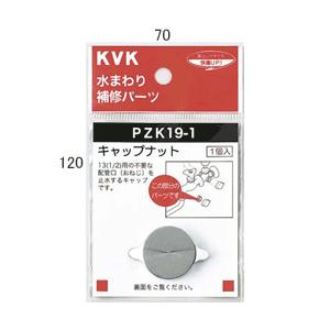 KVK キャップナット PZK19-1 継手・配管部品 PZK191 :pzk19-1:住宅設備のプロショップDOOON!! - 通販 - Yahoo!ショッピング