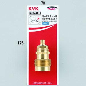 KVK サーモスタット用ボンネットユニット PZKF111E 切替弁・止水弁カートリッジ : 住宅設備のプロショップDOOON!! - 通販 - Yahoo!ショッピング