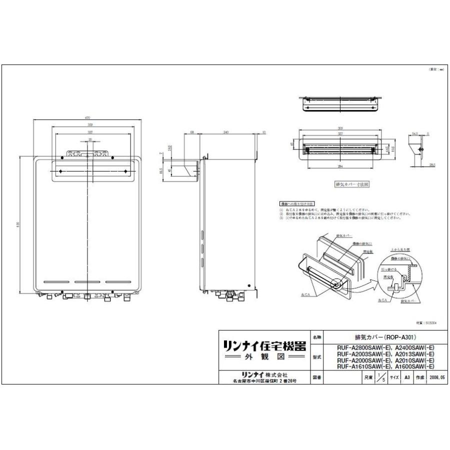 【ROP-A301】 リンナイ ガス給湯器 排気カバー 部材(オプション) : 住宅設備のプロショップDOOON!! - 通販 - Yahoo!ショッピング