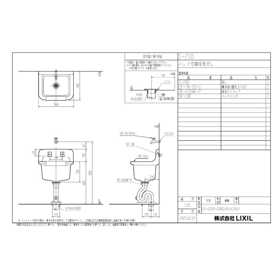 INAX LIXIL・リクシル 【S-200/BW1+LF-7K-19-U+SF-10E】【S-200 床排水金具（Sトラップ）】 掃除用流し ハイパーキラミック BW1（ピュアホワイト ...