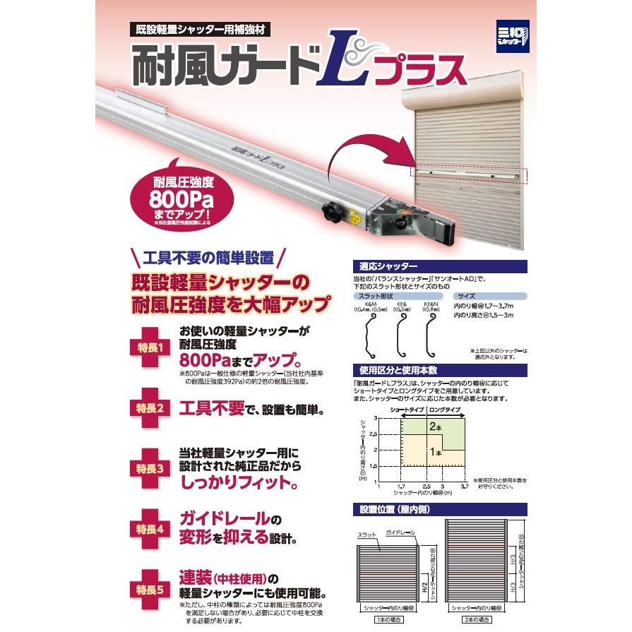 三和シヤッター Sanwa Shutter 耐風ガードLプラス 既設軽量シャッター用補強部材 耐風圧800Pa 簡単設置 : 住宅設備のプロ ...