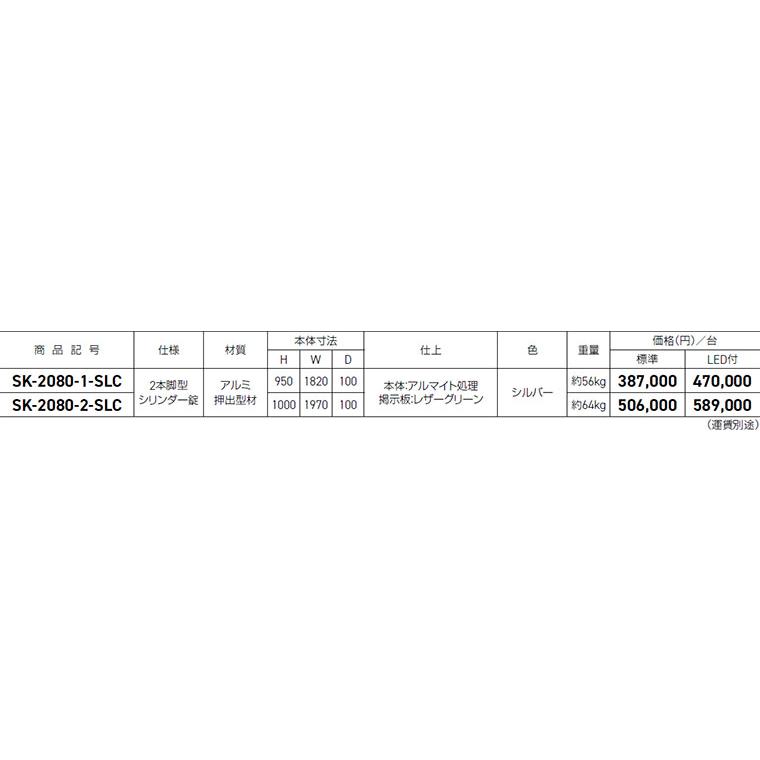 神栄ホームクリエイト 【SK-2080-2-SLC LED付】 屋外掲示板 LED付 : 住宅設備のプロショップDOOON!! - 通販 ...