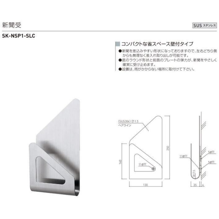 神栄ホームクリエイト 室内札 新聞受 ステンレス製 SK-NSP1-SLC : sk-nsp1-slc : 住宅設備のプロショップDOOON!! - 通販 - Yahoo!ショッピング