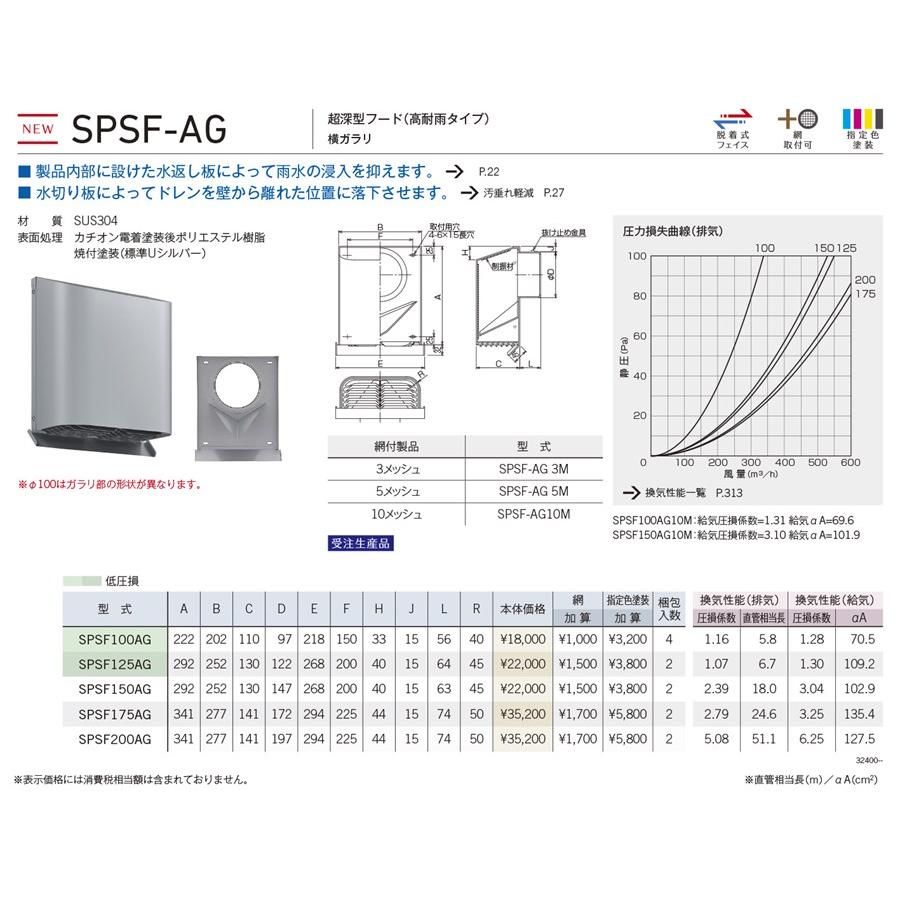 ユニックス 【SPSF200AG】 SPSF-AG 屋外用製品 ステンレス製 パイプフード 超深型フード（高耐雨タイプ） 横ガラリ換気口 手配 ...
