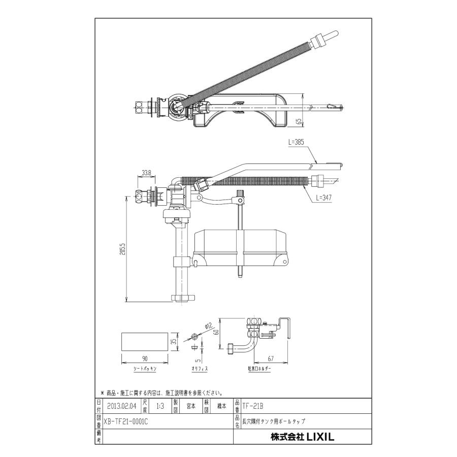 INAX 【あすつく】 LIXIL・リクシル【TF-21B】修理マルチパーツシリーズ 長穴隅付対応 : 住宅設備のプロショップDOOON!! - 通販 - Yahoo!ショッピング
