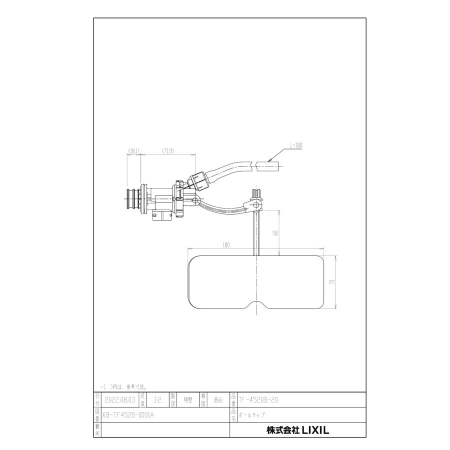 INAX LIXIL・リクシル 【TF-4520B-20】 ボールタップ 給水方式：横形（フレキホース） : tf-4520b-20 : 住宅 ...
