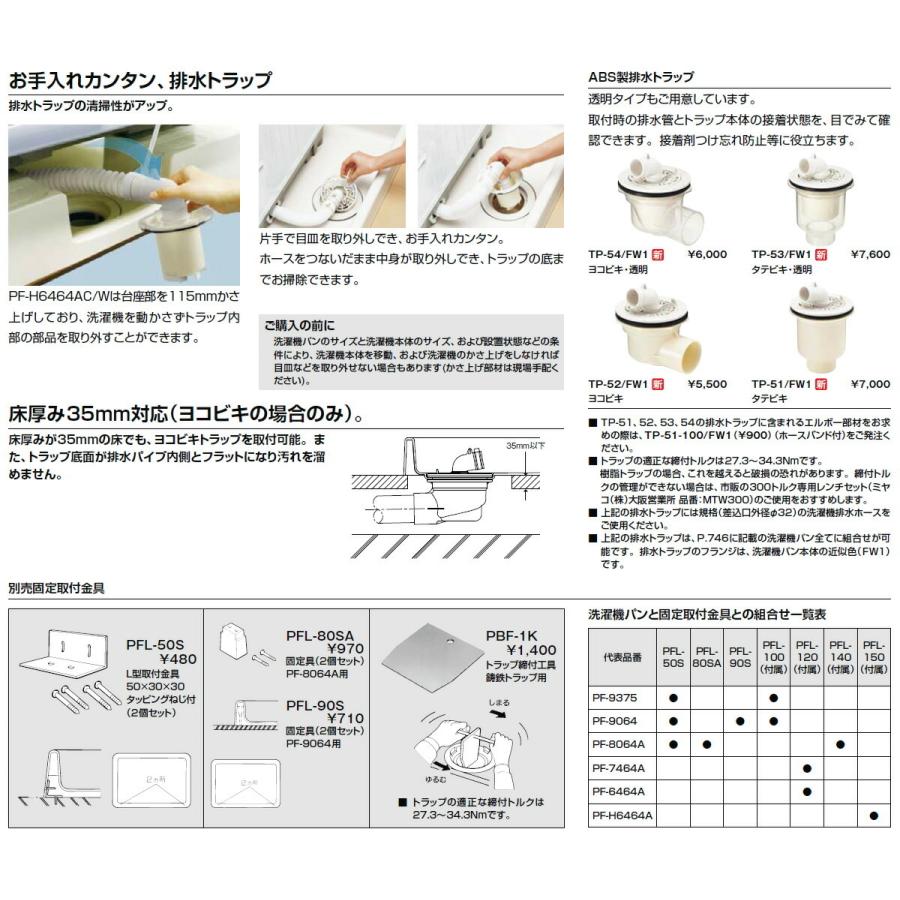 INAX INAX・LIXIL TP-54 洗濯機 防水パン用 排水トラップ (横引き) 透明 ABS製排水トラップ TP54 洗濯パン ...
